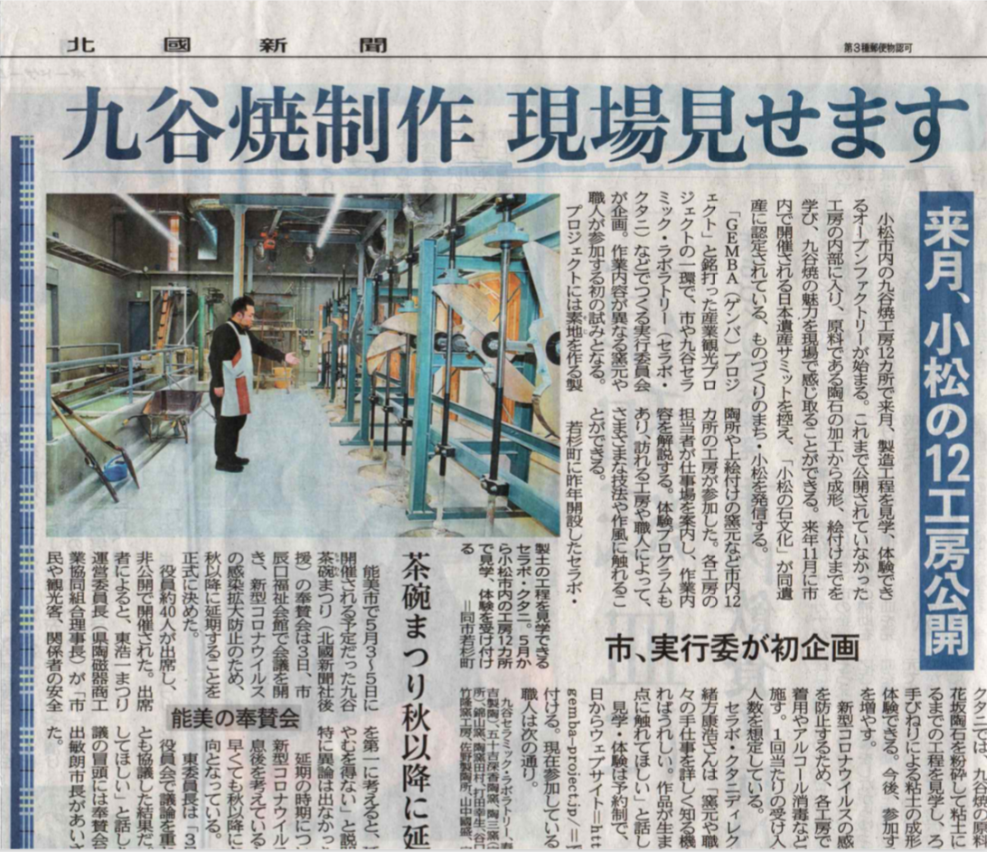 CERABO KUTANI／九谷セラミック・ラボラトリー